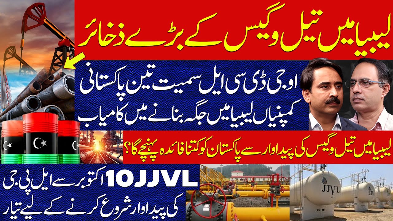 Libya Oil & Gas Discovery | 3 Pakistani Companies Secure Deals | JJVL ...