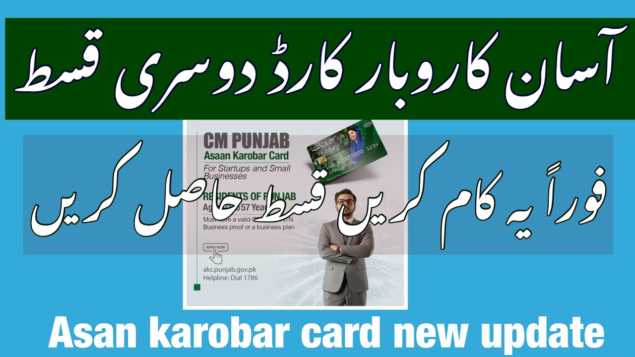 Asan karobar card second qist update | paisy agaye hain sb k leye ...