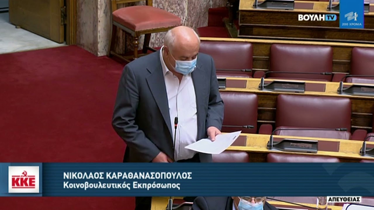 Ο Ν. Καραθανασόπουλος ρωτα τον υπ. Εργασίας για τις τροπολογίες του ΚΚΕ ...