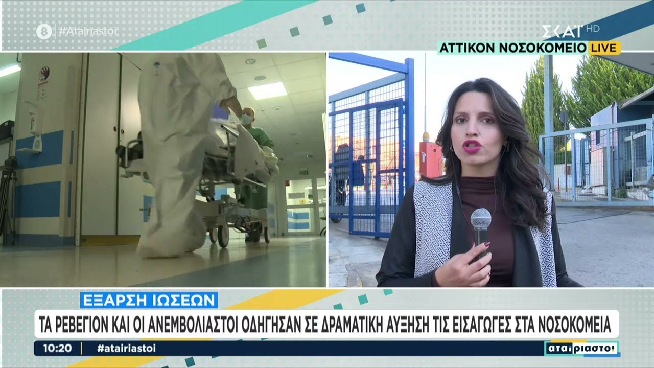 Κορωνοϊός:Τα ρεβεγιόν και οι ανεμβολίαστοι οδήγησαν σε δραματική αύξηση ...