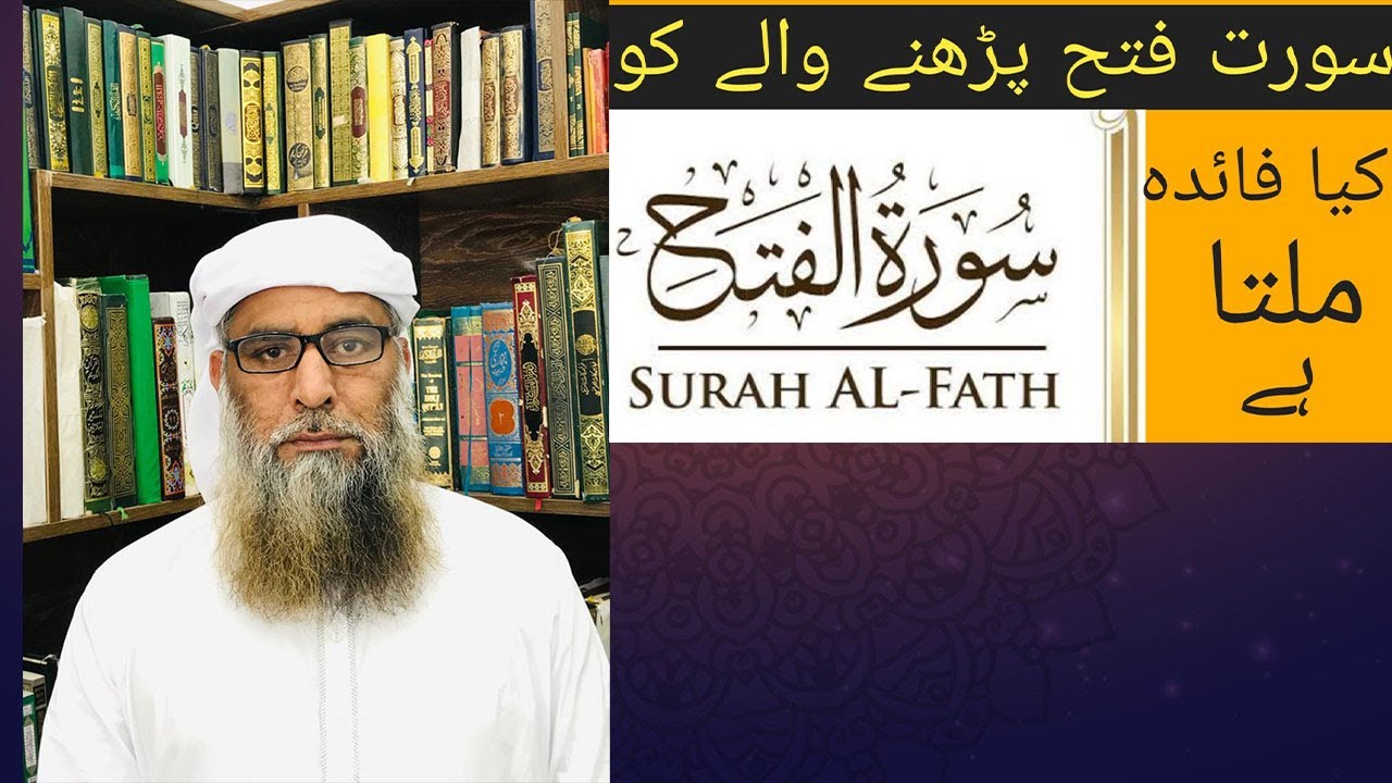 surah al fatah ki fazilat/benefits of surah al fatah. - YouTube