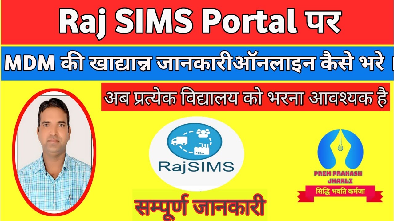 Rajsims portel me MDM entry || Raj SIMS portal par mdm entry kaise kare ...