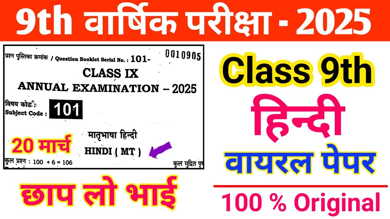 20 March Hindi Class 9th final Exam 2025 || Class 9th Hindi Annual Exam ...