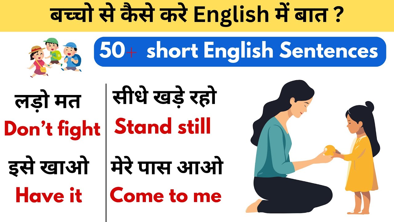 Baccho ko English kaise sikhaye | Daily Use English Sentences | English ...