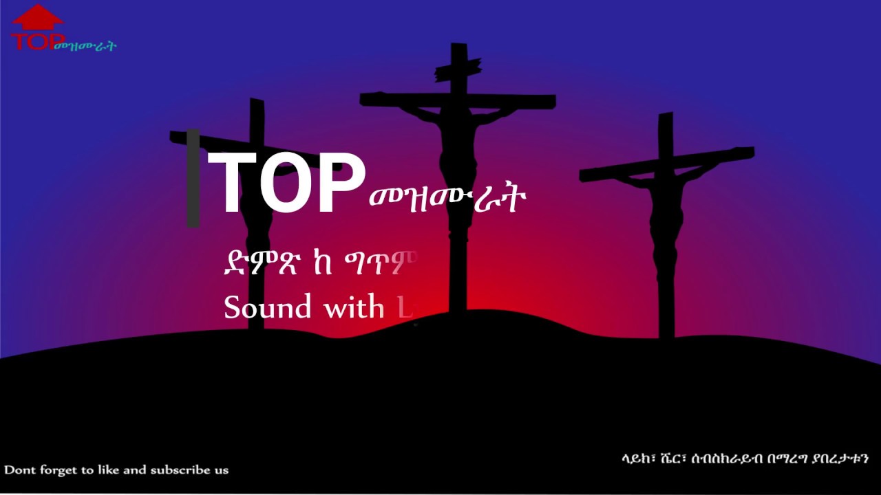 Ethiopian Orthodox Tewahido Mezmur ( Eyesus Nazrawi ) እየሱስ ናዝራዊ - YouTube