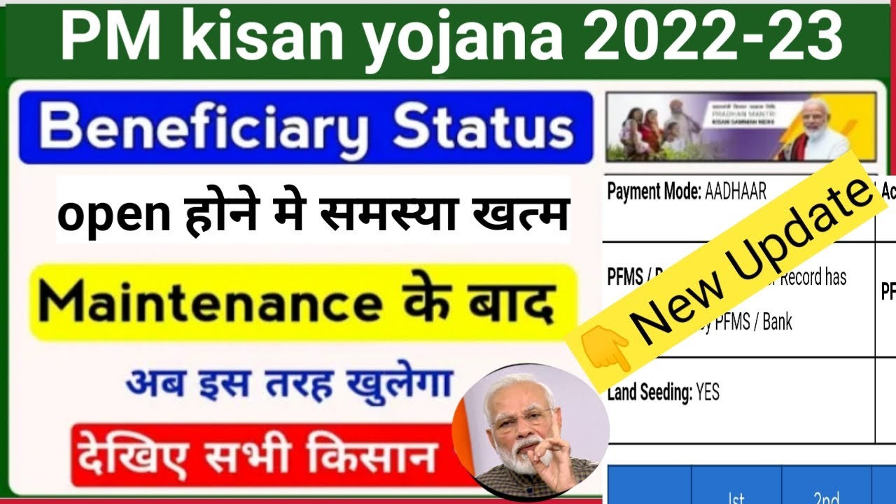 Pm kisan yojana Benificiary Status check kaise kare ! PM Status Check ...