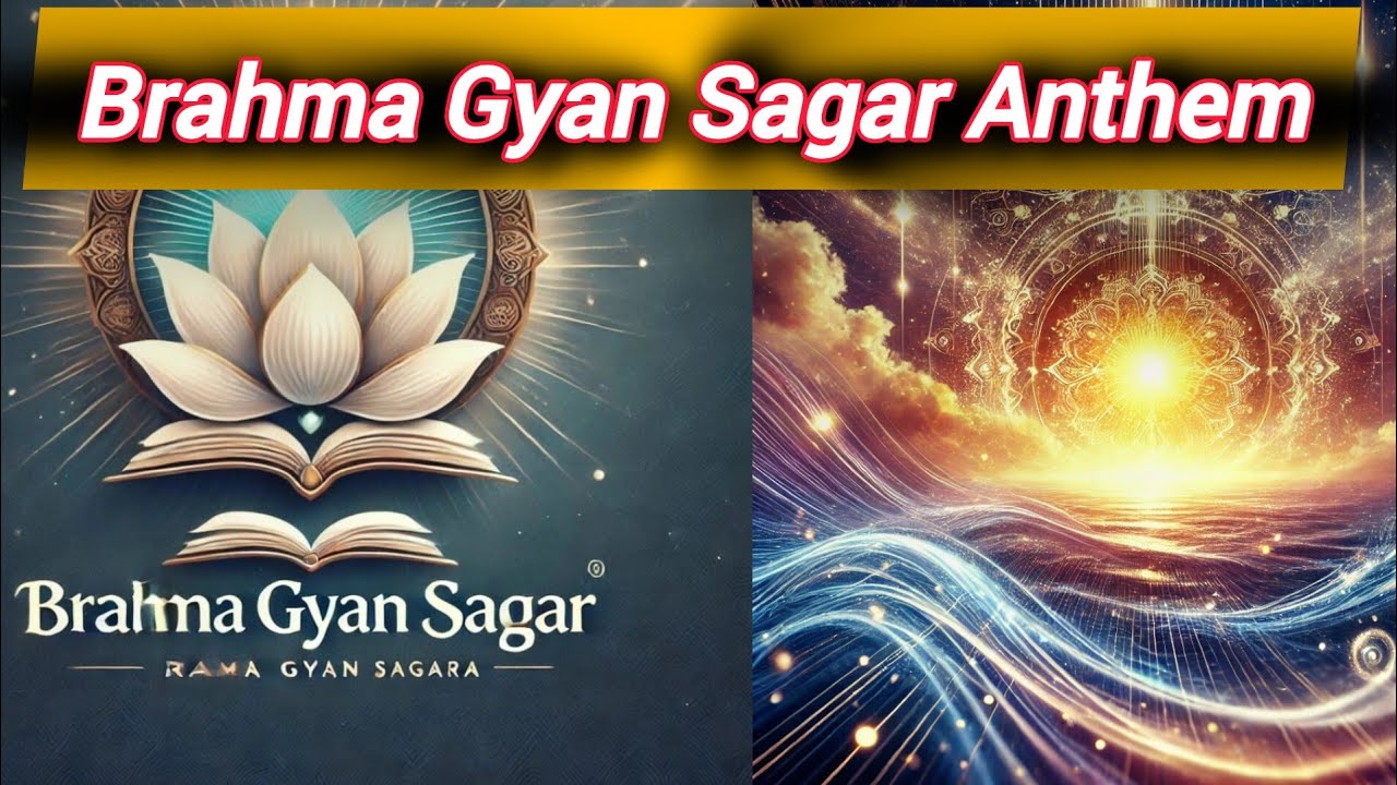 ब्रह्म ज्ञान सागर गान | Brahma Gyan Sagar Anthem | Brahma Gyan Sagar ...