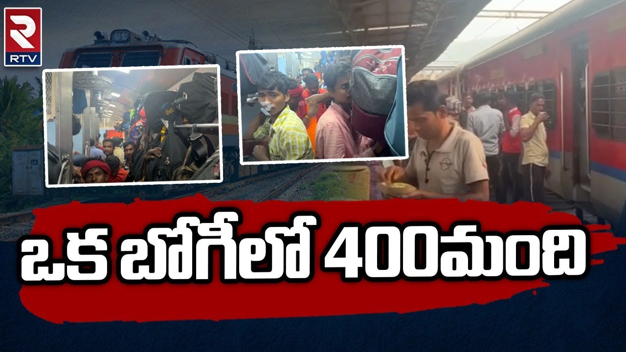 Kakinada Gowthami Express Over Crowded Exclusive Visuals || ఒక భోగి లో ...