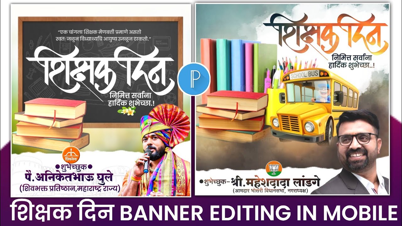 Teacher's Day Banner Editing | Shikshak Din Banner Editing |Pixellab ...