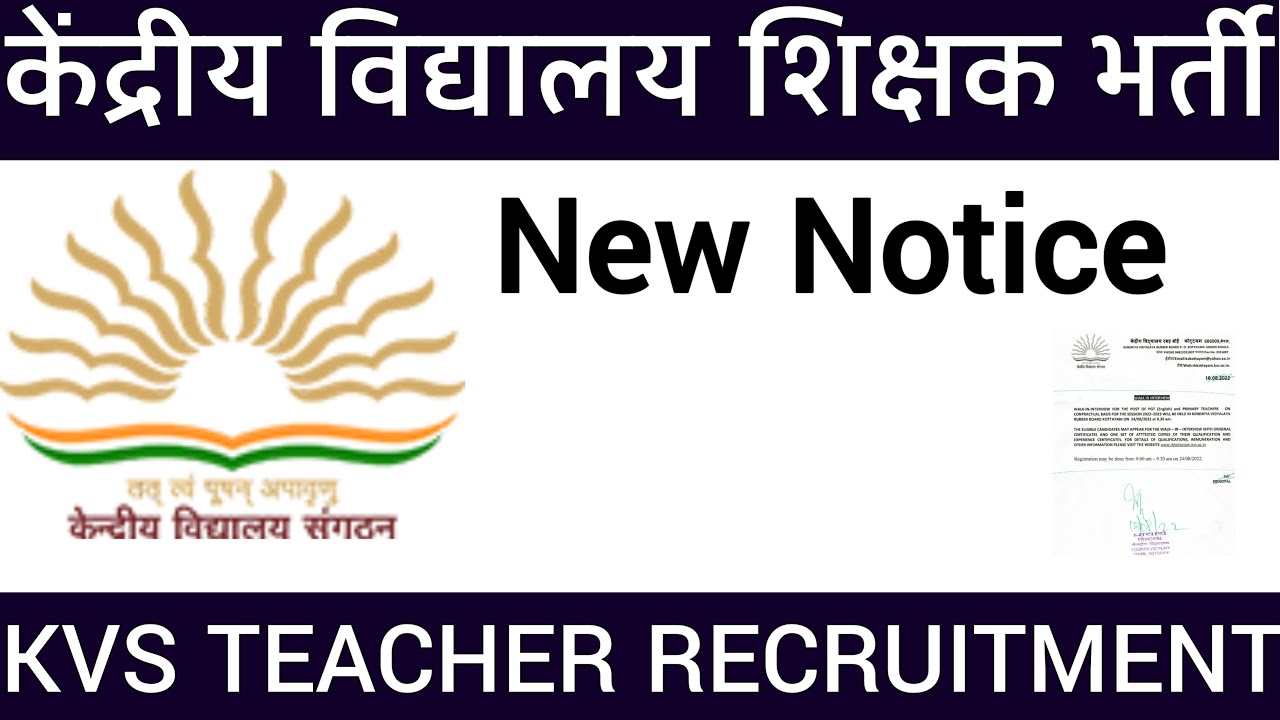 KVS NEW TEACHERS VACANCY 2022 II KENDRIYA VIDYALAYA TEACHERS VACANCY