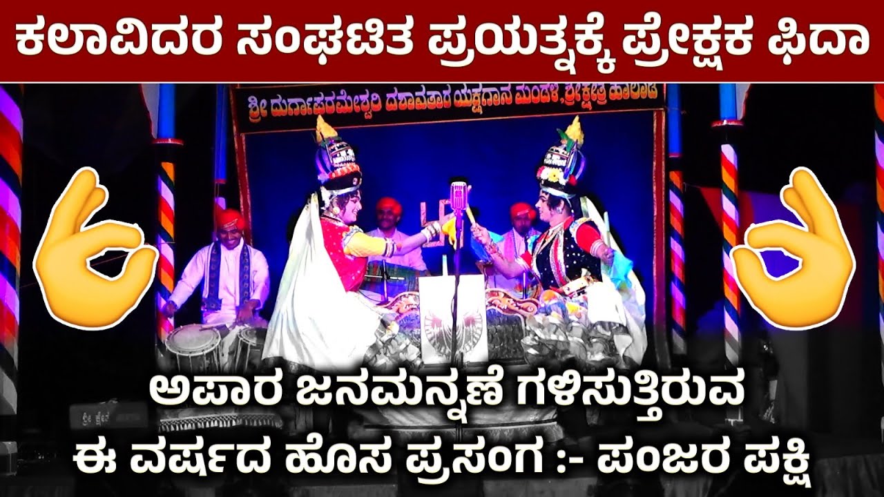 ಹಿಮ್ಮೇಳ👌ಮುಮ್ಮೇಳ👌Sudhir Uppoor ️Umesh Shankaranarayana ️Billady ️Akshaya ...