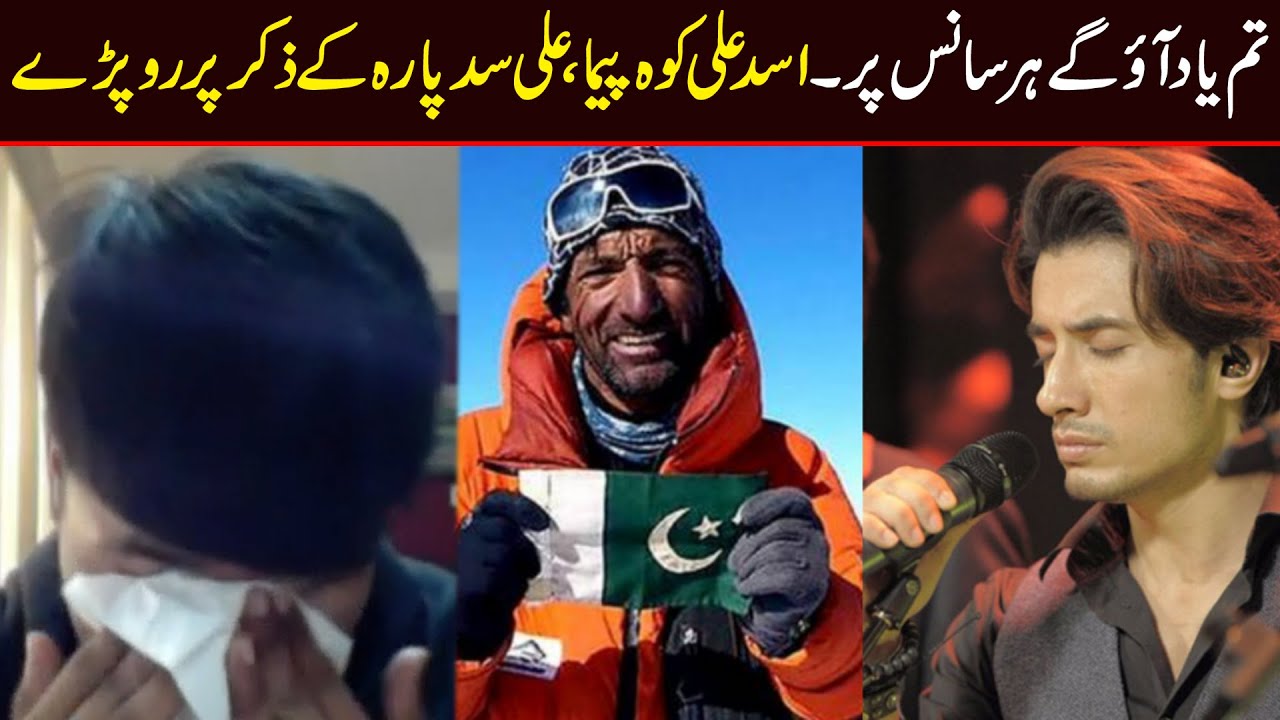 Tum Chale Aao Paharon Ki Qasam | Koh-Pema Asad Ali, Ali Sadpara kay ...
