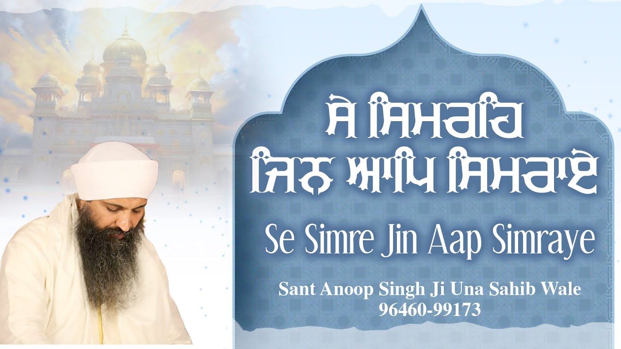 Se Simre Jin App Simraye / Sant Anoop Singh Una Wale #gurbanishabad # ...