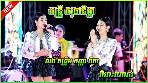 Mo Van Thida Kontrem - YouTube