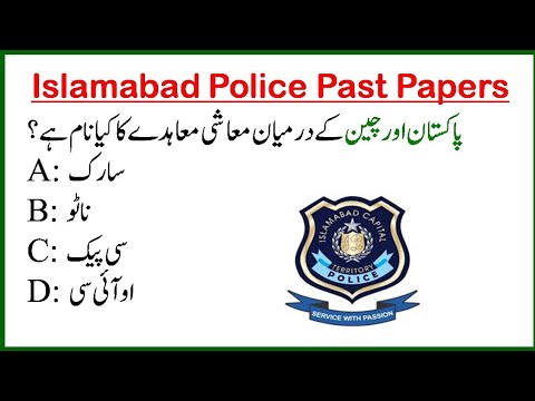 Islamabad Police Past Paper mcqs| Islamabad police written test ...