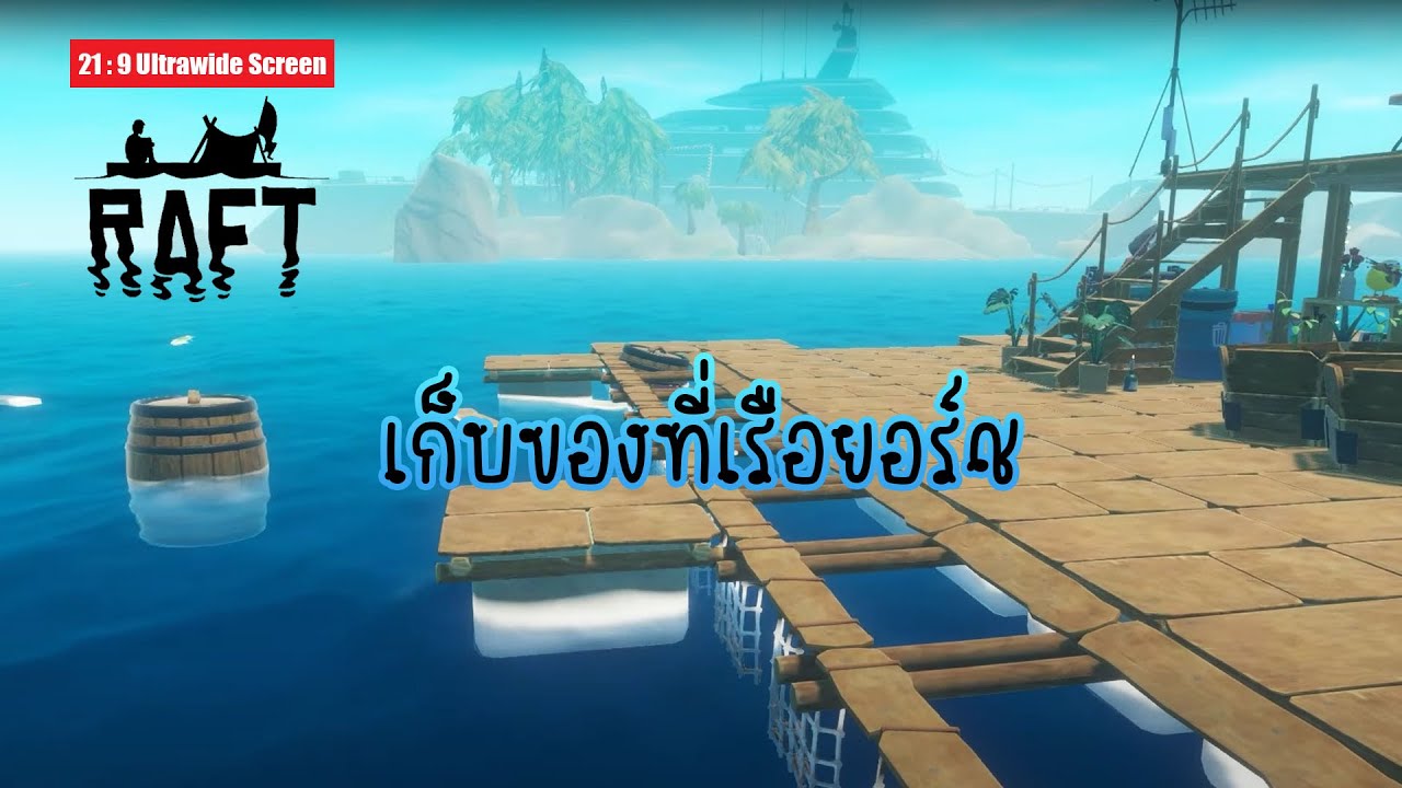 Raft Vasagatan : A Luxury Yacht / เก็บของที่เรือยอร์ช [Ultrawide] - YouTube