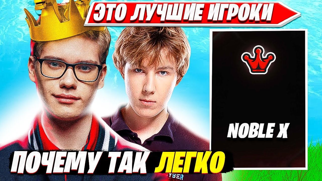 ТУЗ И ПУТРИК УНИЖАЮТ ПРО ИГРОКОВ НА КАСТОМКАХ НОБЛ Х ФОРТНАЙТ Toose