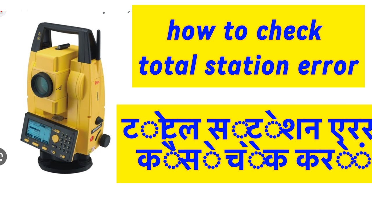 How to check total station error. - YouTube