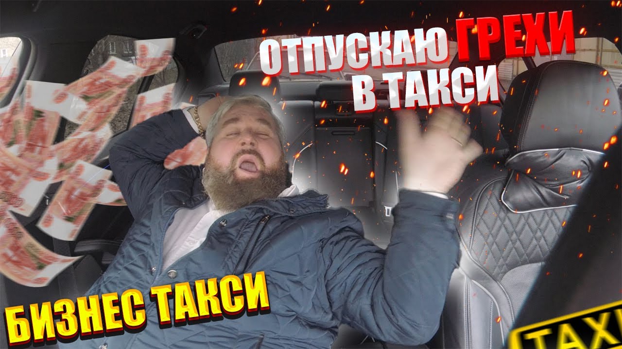 ПАССАЖИРЫ ТАКСИ ПОПРОСИЛИ ПОМОЛИТЬСЯ ЗА НИХ ЯНДЕКС ТАКСИ ДИМОН