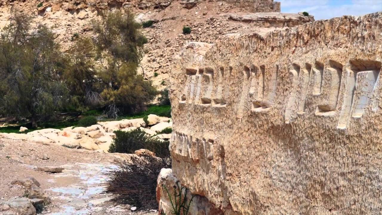 ein avdat - YouTube