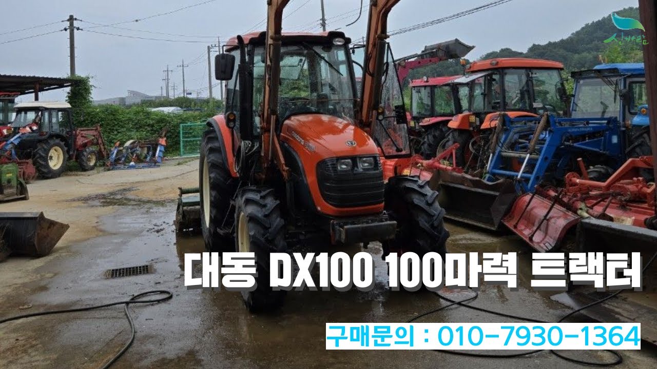 신바람 중고농기계밴드 세종한국농기계 회원님 대동 Dx100 100마력 트랙터 판매 중고트랙터 중고농기계 경운기 관리기