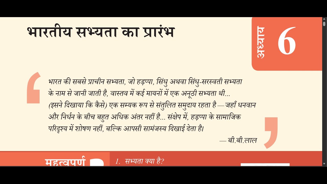 NCERT BOOK Study 6Th Class Chapter 5 Social Science Objective question ...