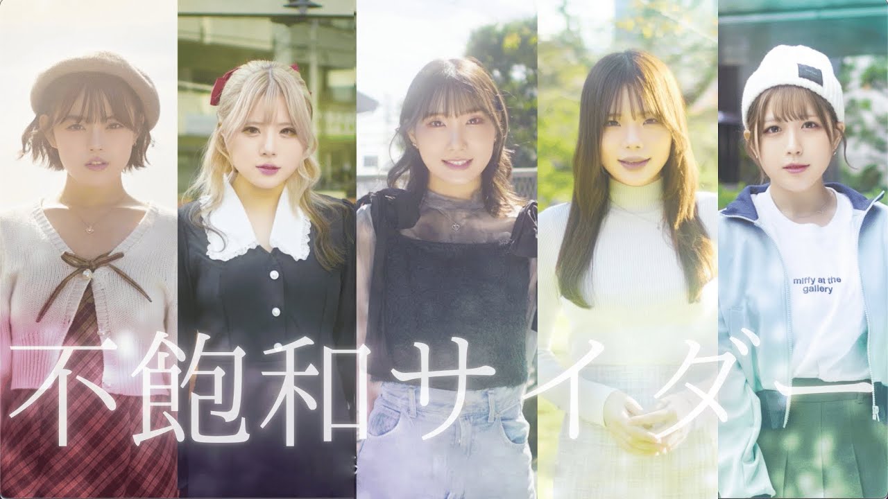 IQ99「不飽和サイダー」Music Video - YouTube