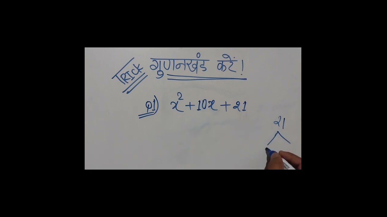 Bahupad Ka Gunankhand Kaise Nikale Short Tricks Se YouTube
