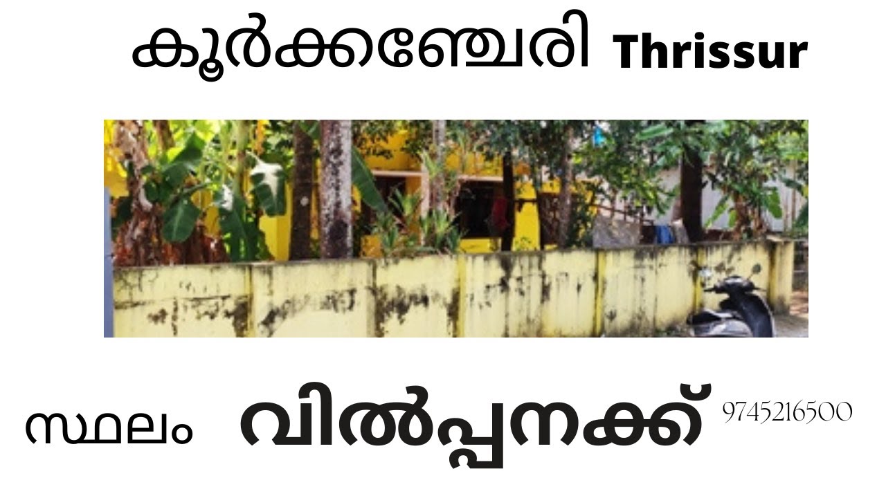 15 cent Plot For Sale at Subash nagar, Koorkenchery,Thrissur - YouTube