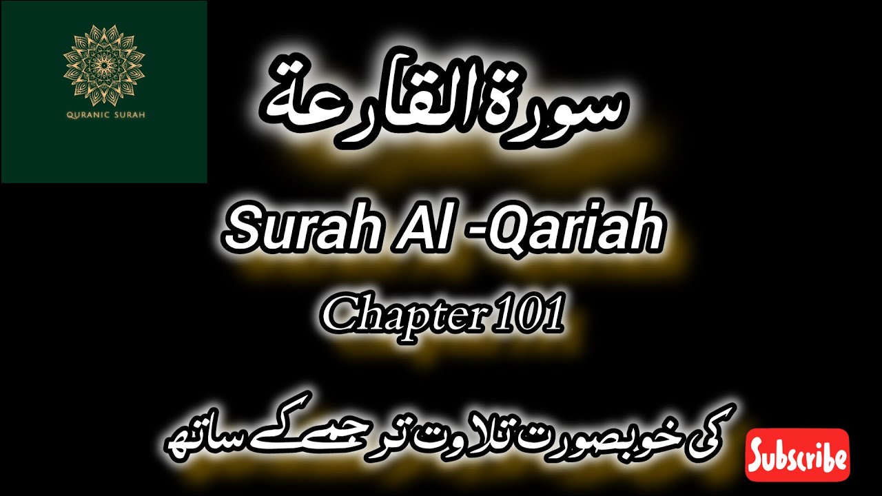 Surah Al -Qariah tilawat | recitation with translation | chapter 101 ...