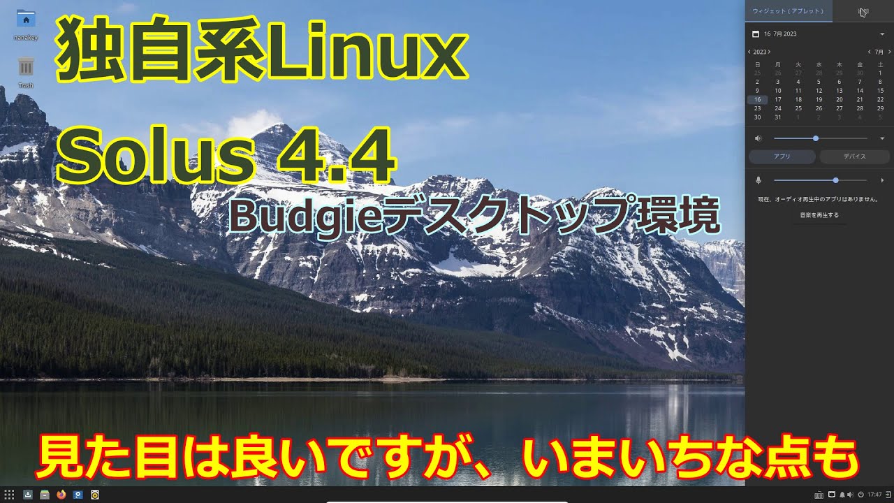 【独自系OS】Solus4.4 Budgieについて紹介 - YouTube