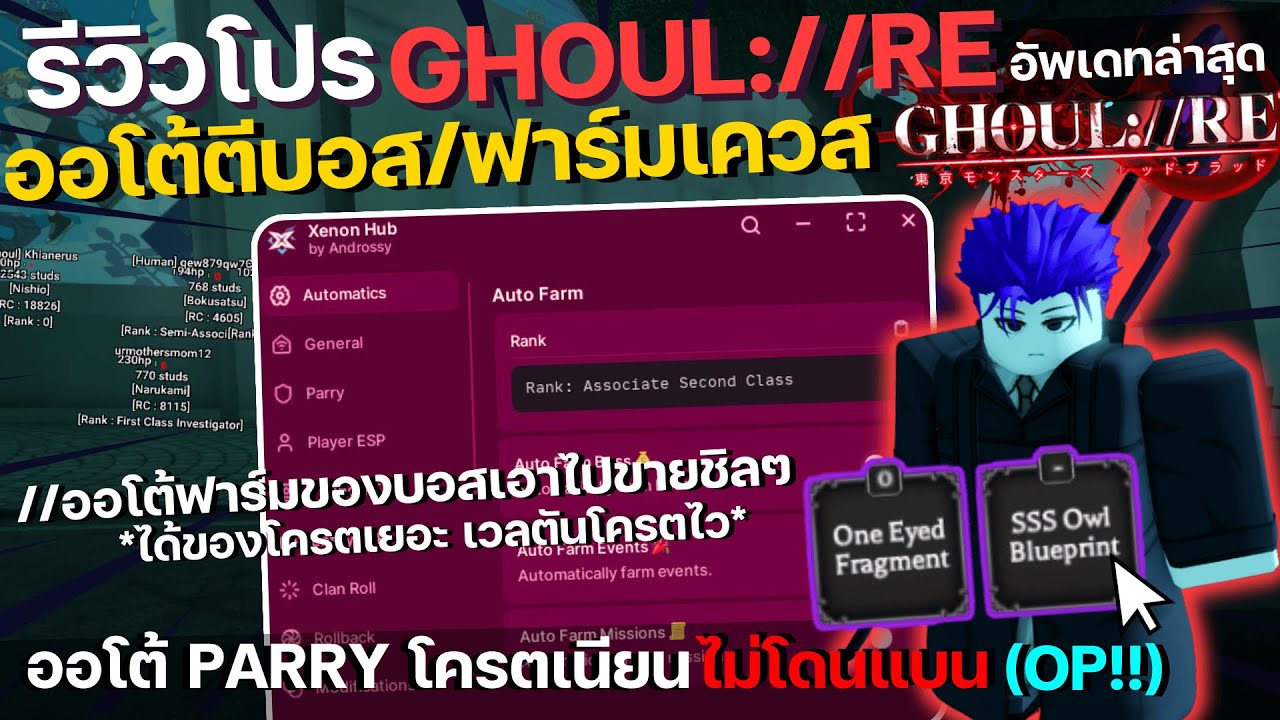 รีวิวโปร Ghoul://RE ใหม่ล่าสุด - ออโต้ตีบอส/ทำเควสอัตโนมัติ & ออโต้ ...