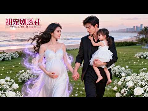 Witch & CEO One Night Stand, Power Stolen! Boss Is Baby Daddy & Rival’s Fiancé, Baby Helps Her!💓#萌宝