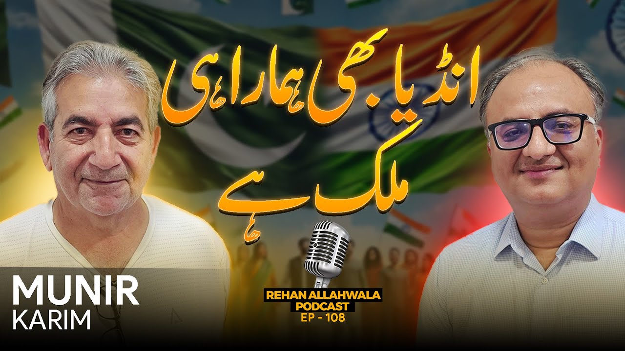 India Bhi Hamara hi Mulk Hai - Munir Karim | Rehan Allahwala Podcast EP ...
