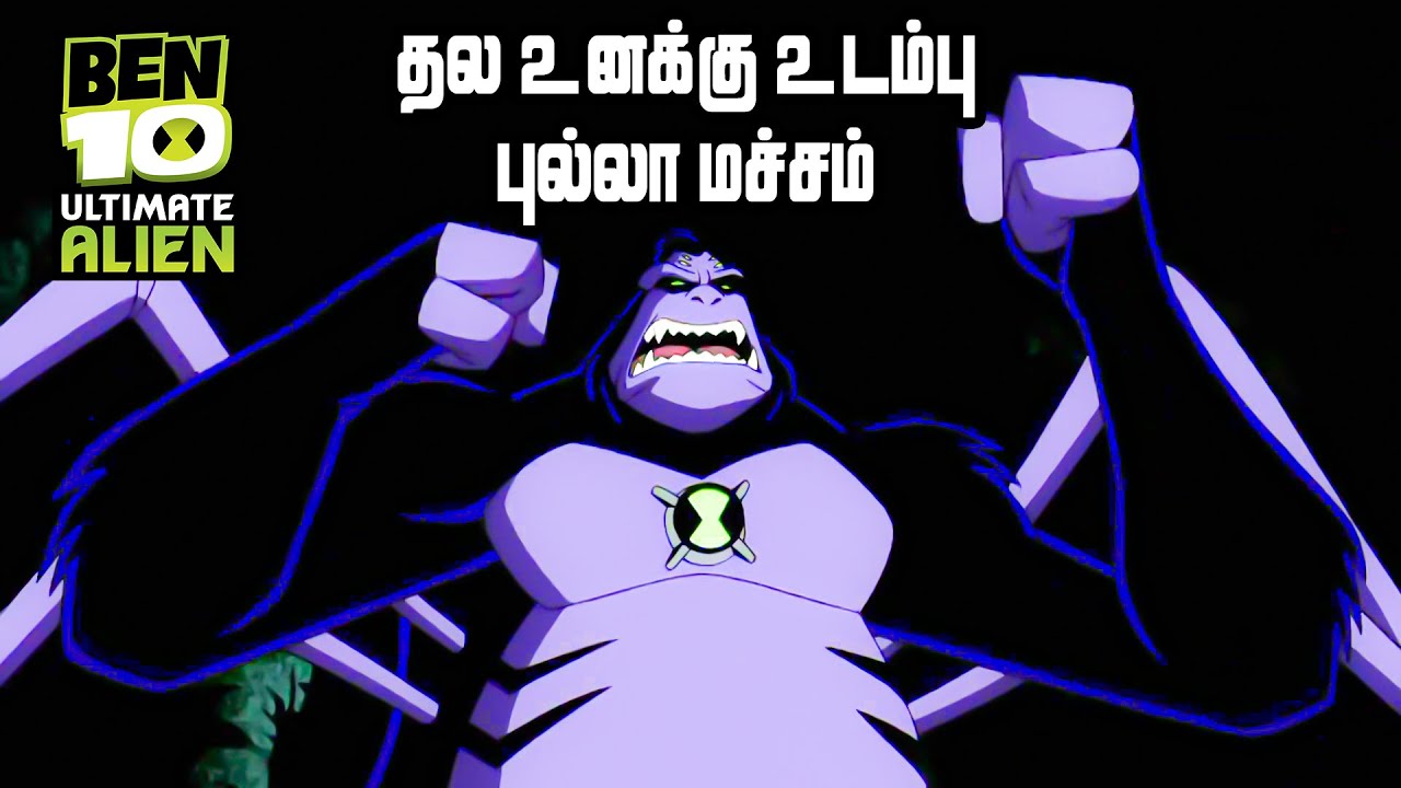 Ben 10 Ultimate Alien - S1E1 "Fame" Tamil Explanation | Mystery Neram ...