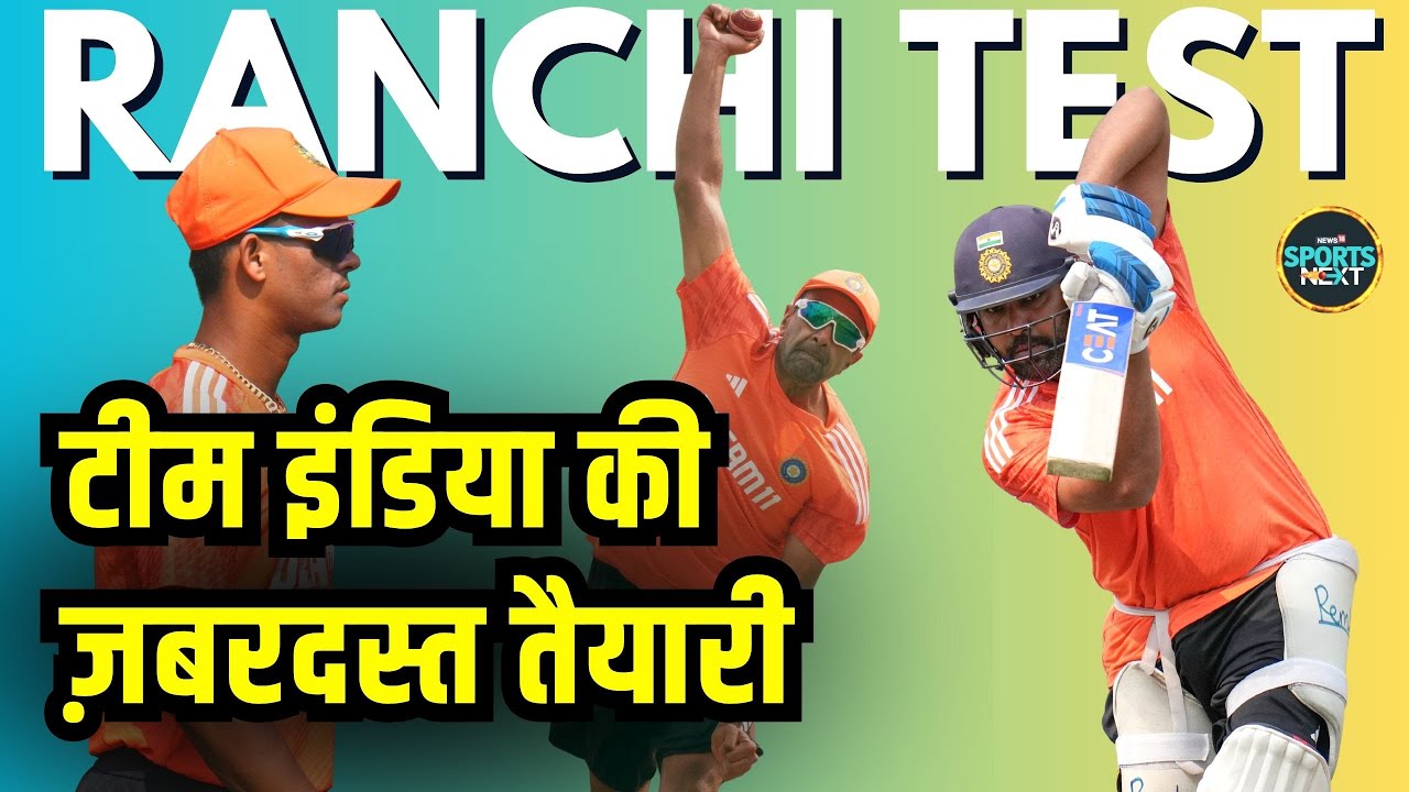 India vs England 4th test match Ranchi: भारत और इंग्लैंड की टीम ने जमकर ...