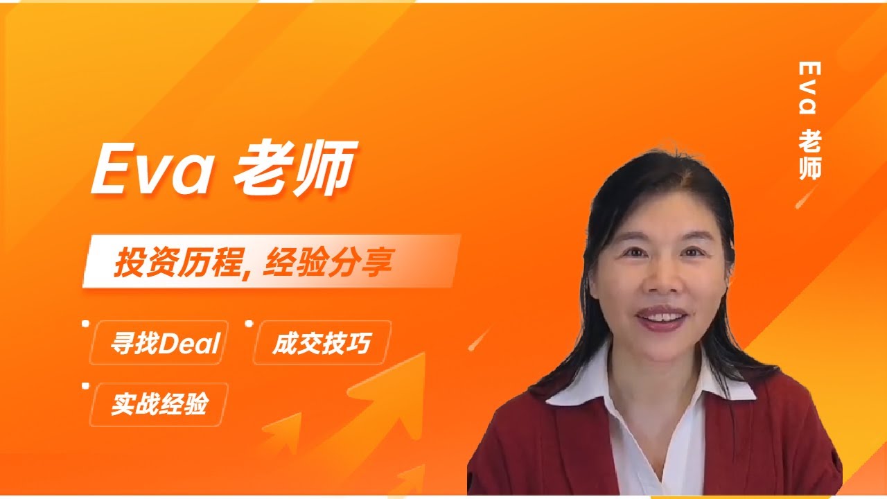 创意地产投资 | Eva Ye - YouTube