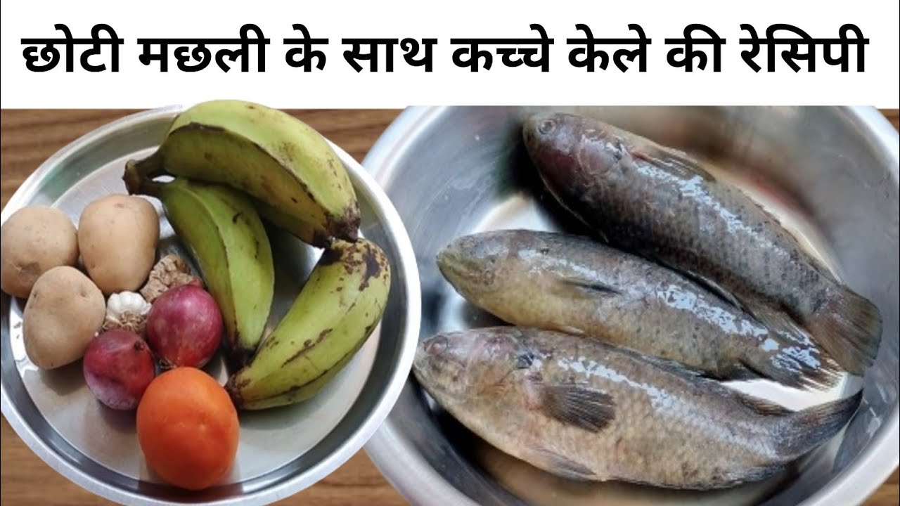 BENGALI SMALL FISH CURRY RECIPE with raw banana | छोटी मछली करी | SMALL ...