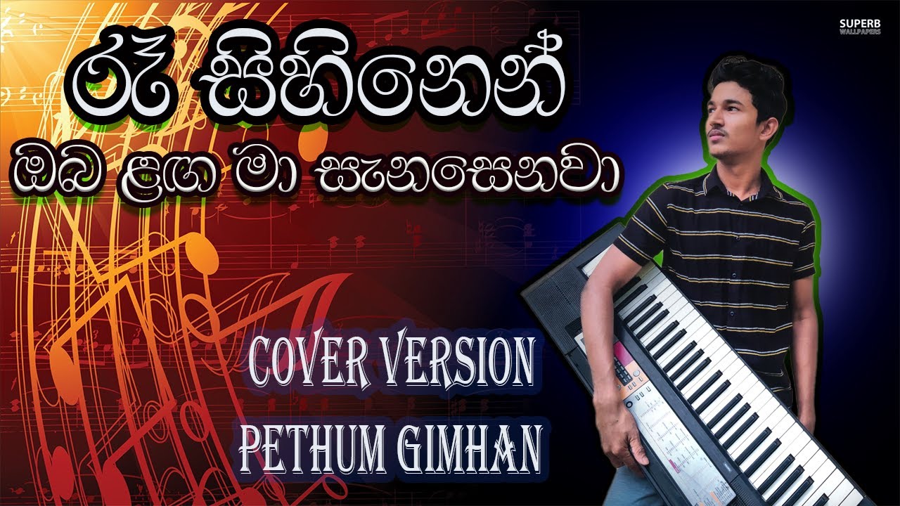 Ra Sihinen | (රෑ සිහිනෙන් ඔබ ලග මා සැනසෙනවා) | Cover - YouTube