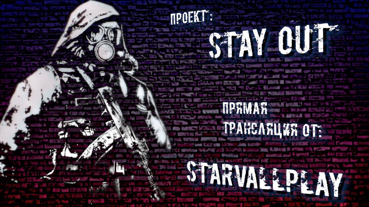 Stay Out / Stalker online / Стрим / Выполняем квесты - YouTube