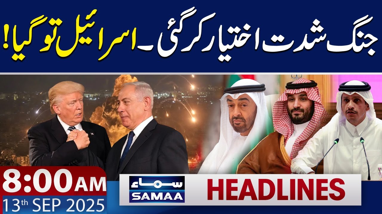 Arab States Vow to Respond to Israel | 8 AM News Headlines | 13 Sep ...
