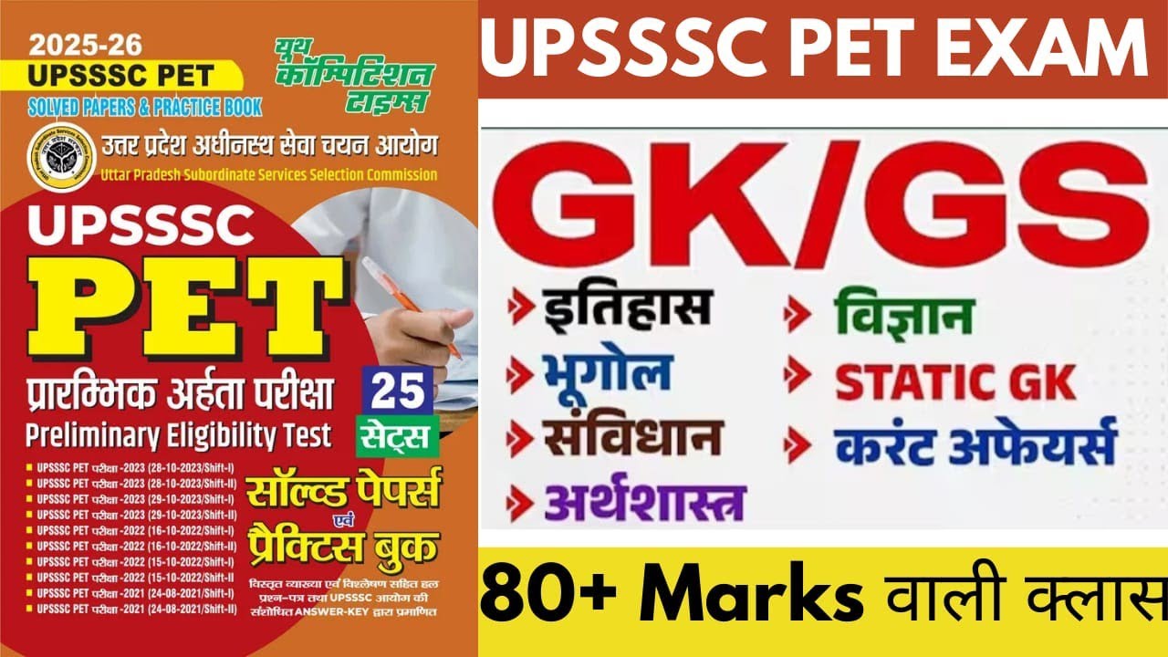 UPSSSC PET GK GS MARATHON CLASS | UPSSSC PET GK GS | UPSSSC PET GS ...