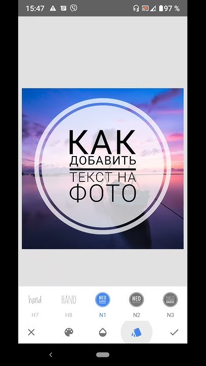 #Shots Как быстро добавить текст на фото на телефоне? Приложение ...