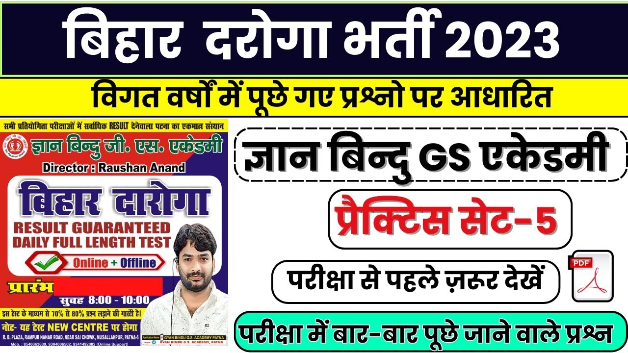 Bihar Daroga Si Pt Practice Set 2023 Gyan Bindu Set 5 Bihar Daroga