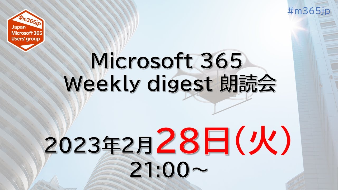 Microsoft 365 Weekly digest 朗読会 2023/2/28 - YouTube