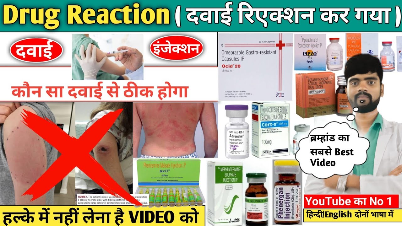 Drug Reaction|Medicine Reaction|Medical,Nursing,Doctor,Hospitals ...