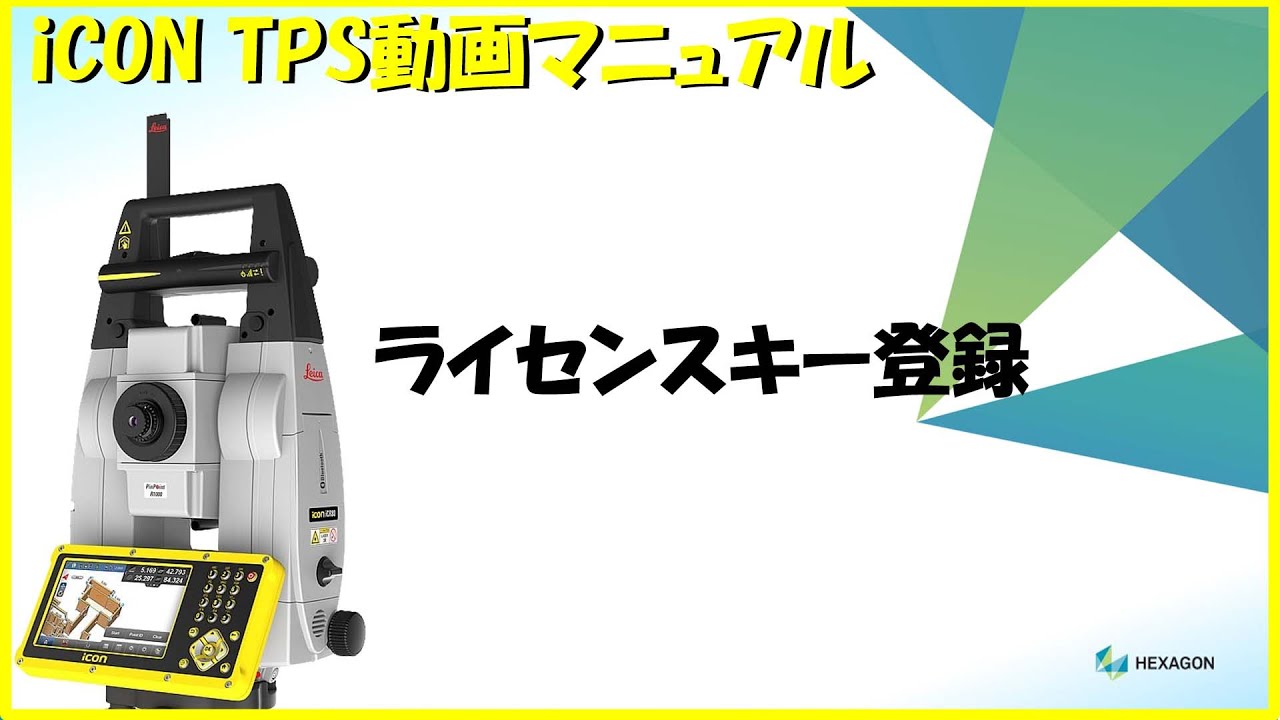 iCON TPS - ライセンスキーインストール - YouTube