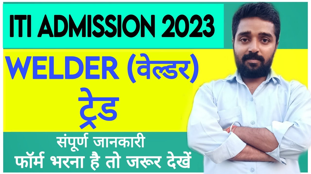 ITI WELDER TRADE | What is welder | वेल्डर क्या है | iti welder trade ...