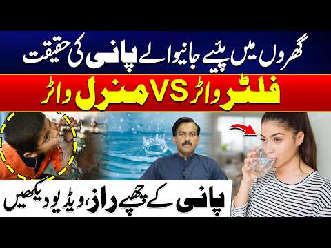 Filtered Water vs Mineral Water | Which Is Really Better? | 24 News HD