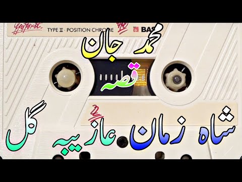 Muhammad Jan Qessa Shah Zaman Zaiba gul qesa 2022